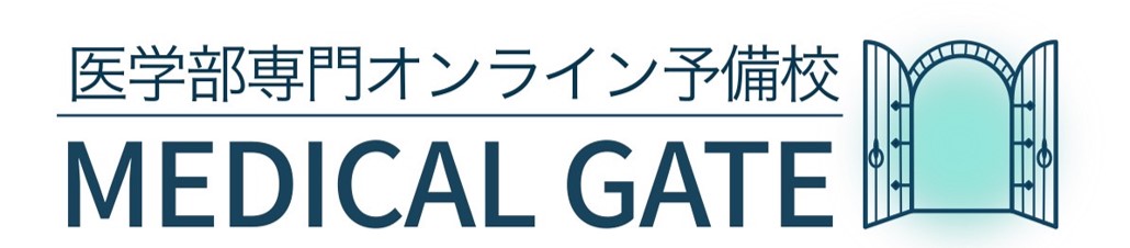 MEDICAL GATE | 苦手科目はうちに来い！